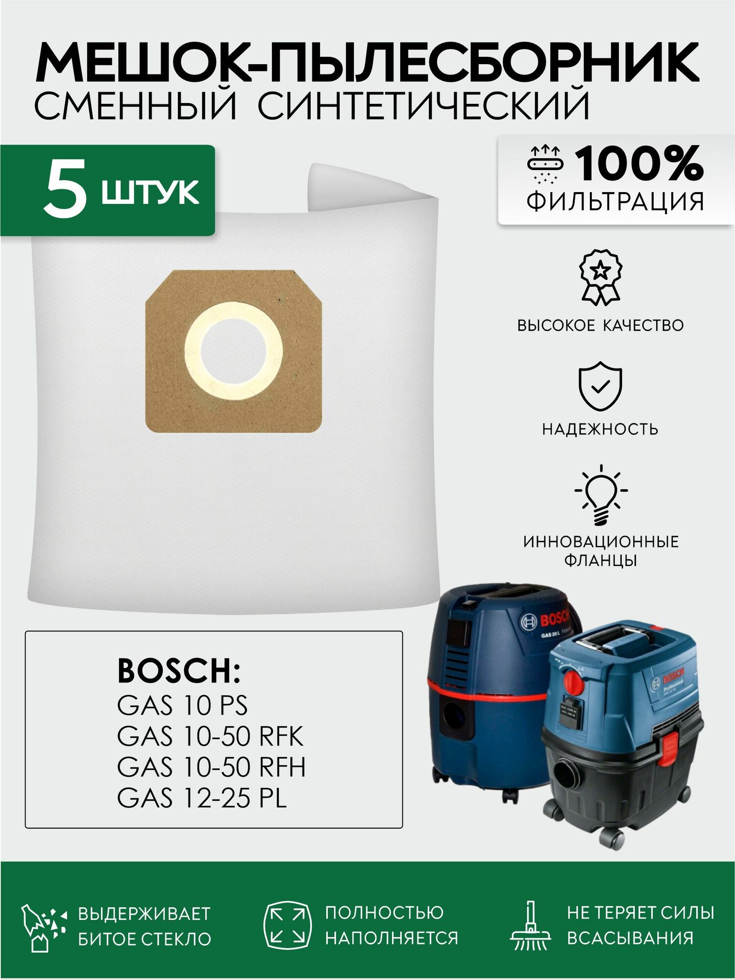 Мешки для пылесоса Bosch GAS 10, GAS 10-50, GAS 12-25 PL 0.601.97C.100 сменные DB 5 шт.