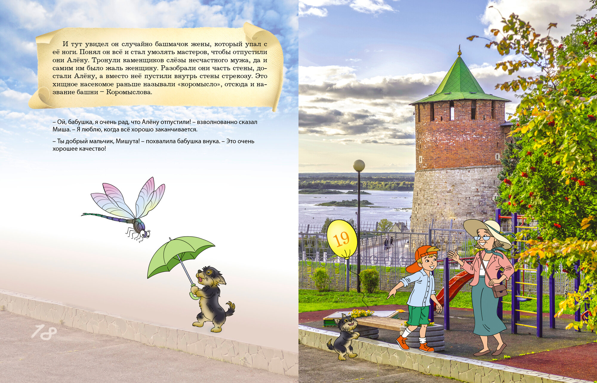 Книга "Нижегородские легенды" от издательства "Кварц", 3-5 лет, 64 стр — фото 1