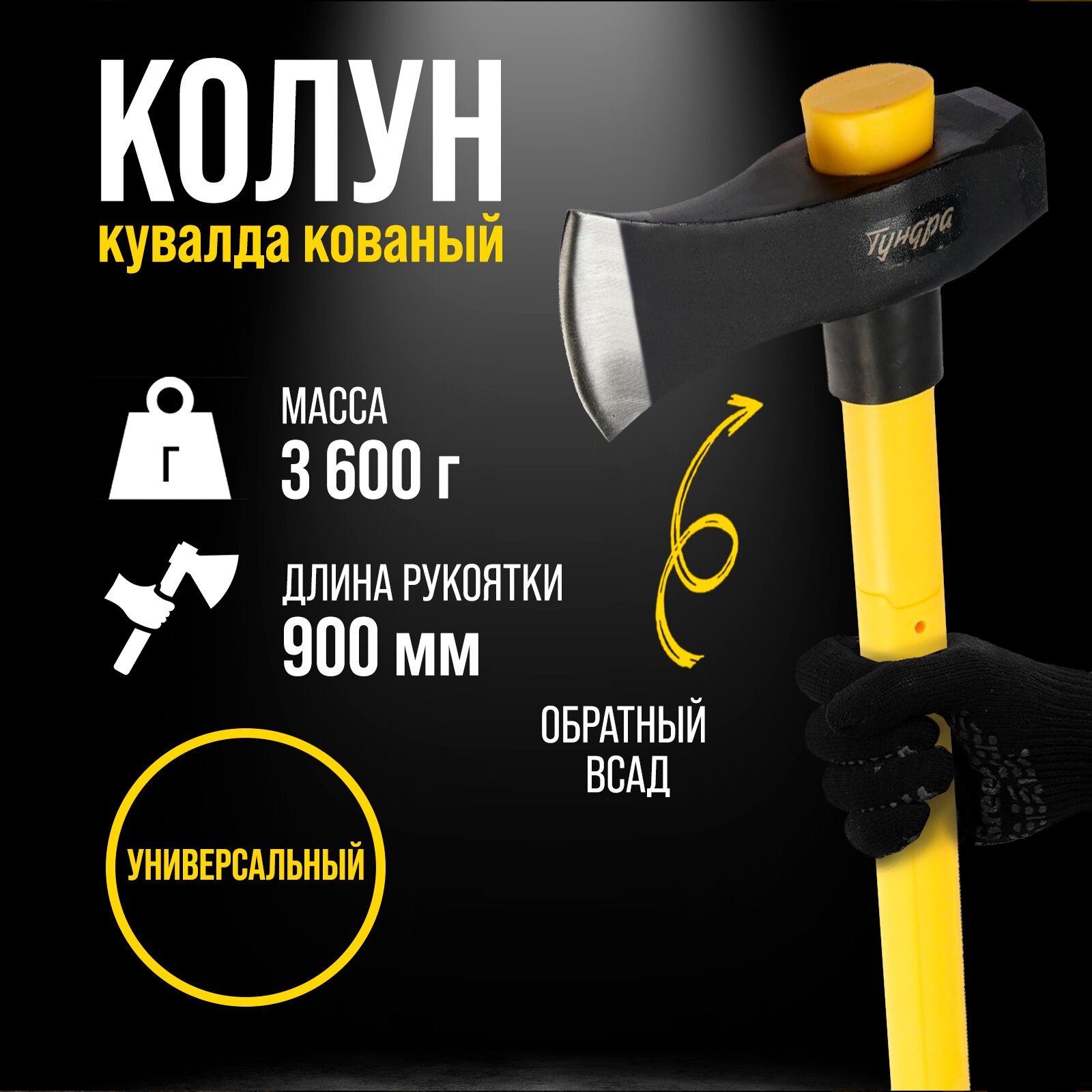 Колун-кувалда кованый тундра профи, обратный всад, трехкомпонентная рукоятка с защитой, 3.6 кг