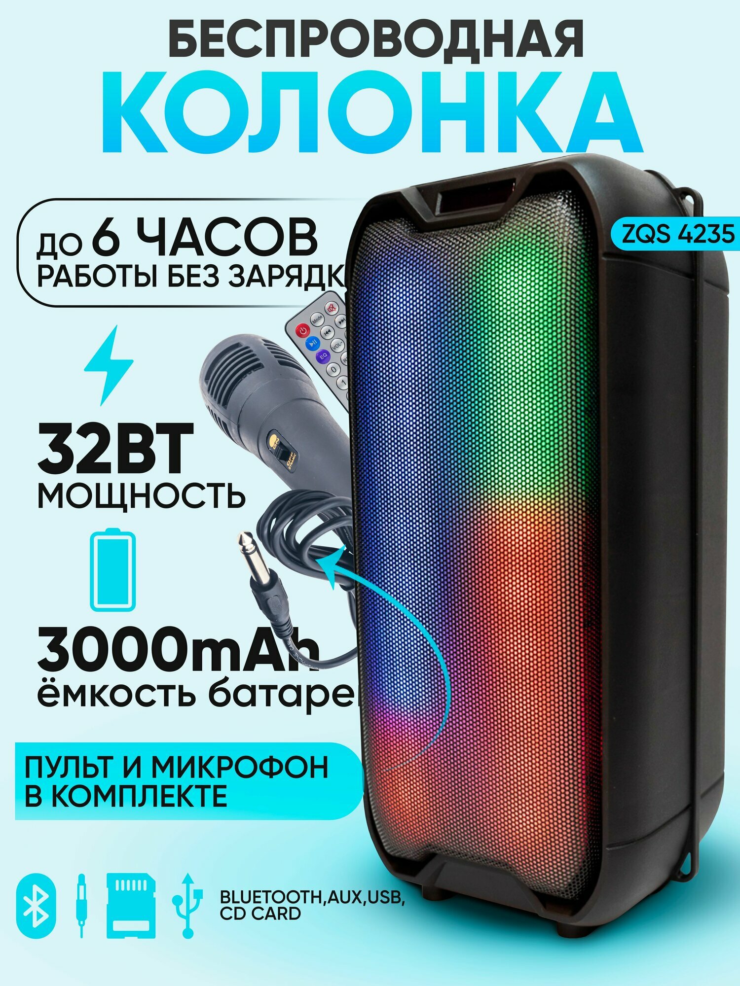 Беспроводная портативная колонка ZQS-4235 16W/LED/TF/Пульт ДУ