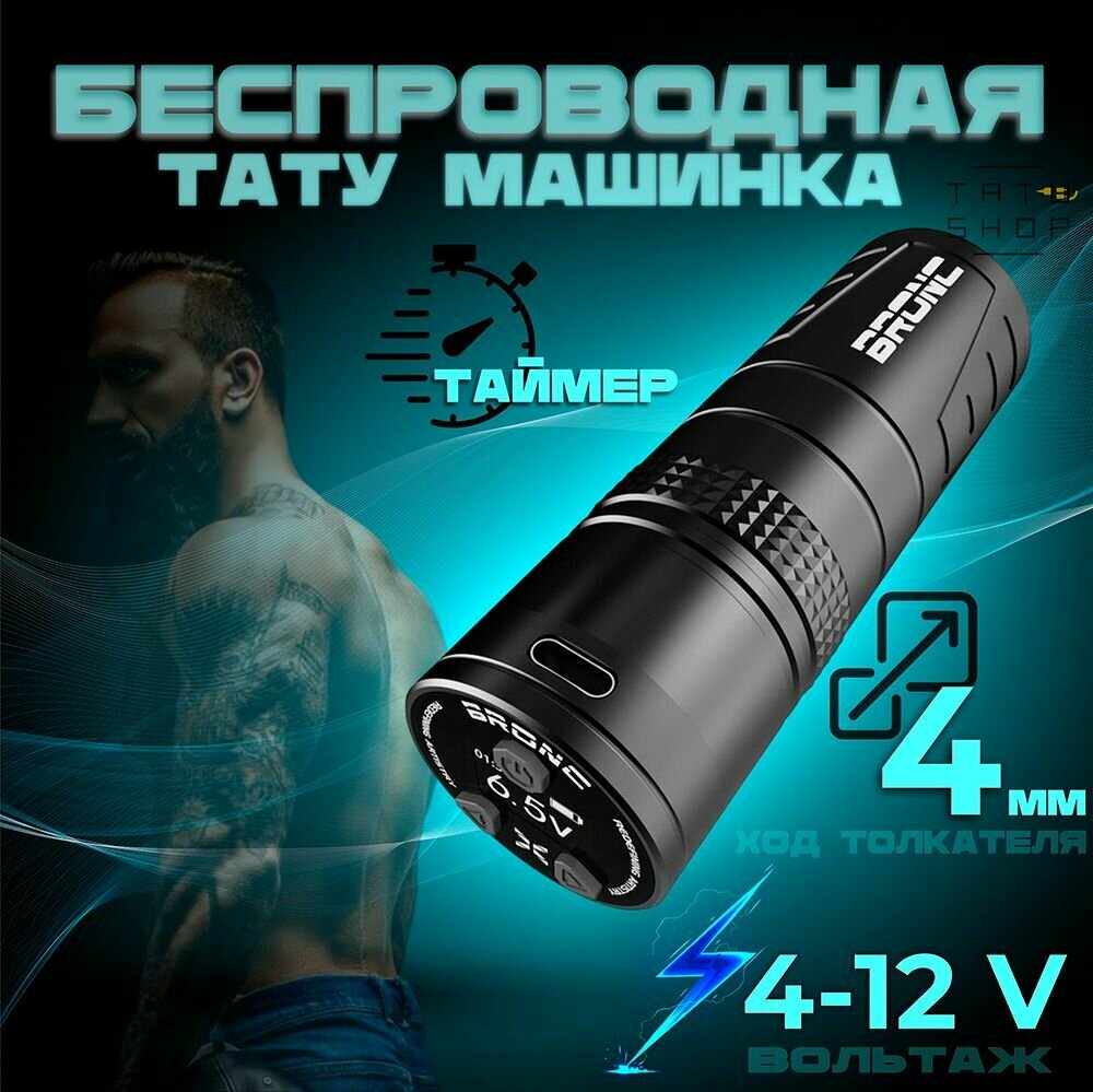 Беспроводная тату машинка ручка BRONC SHORT-X Wireless Pen Black