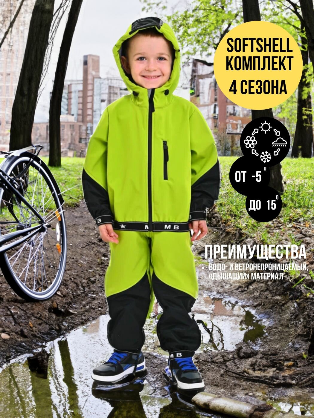 Комплект верхней одежды