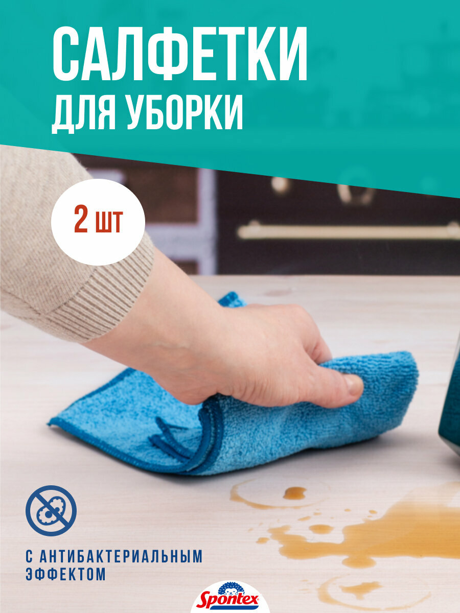 Салфетка антибактериальная для уборки "ULTIMATE" 30х30см, 1 уп/2 шт, голубой/зеленый