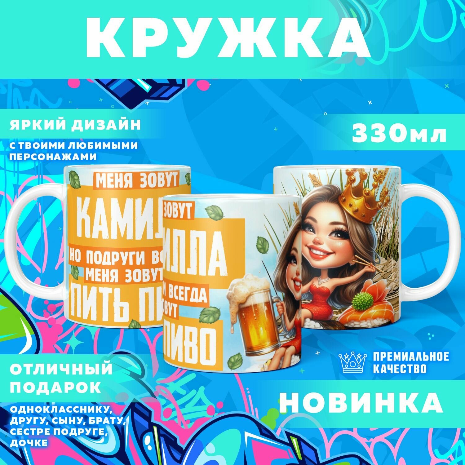 Кружка "С именем Камилла" PrintMania 330мл