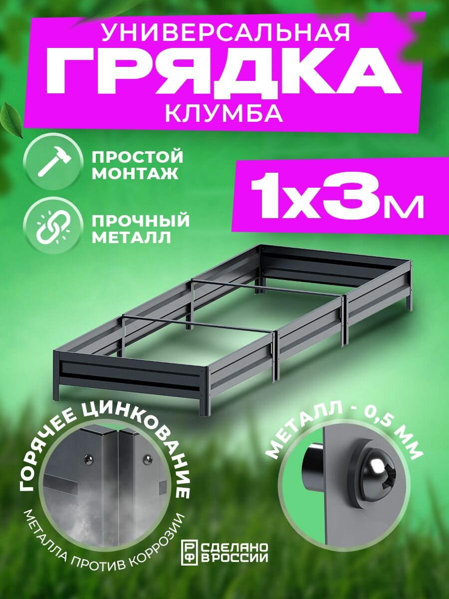 Грядка оцинкованная 1х3 м "Гарден 31", высота борта 20 см