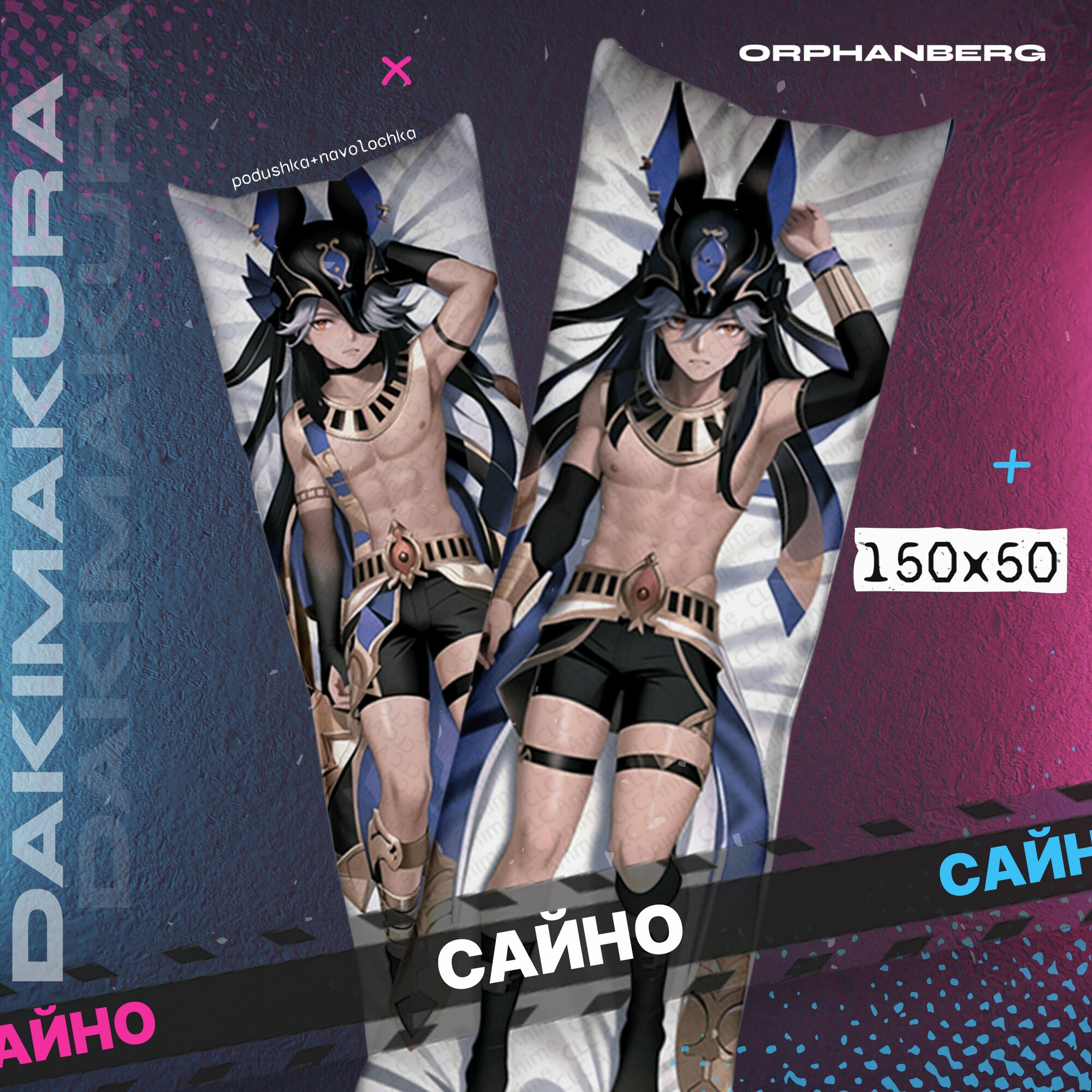 Дакимакура аниме