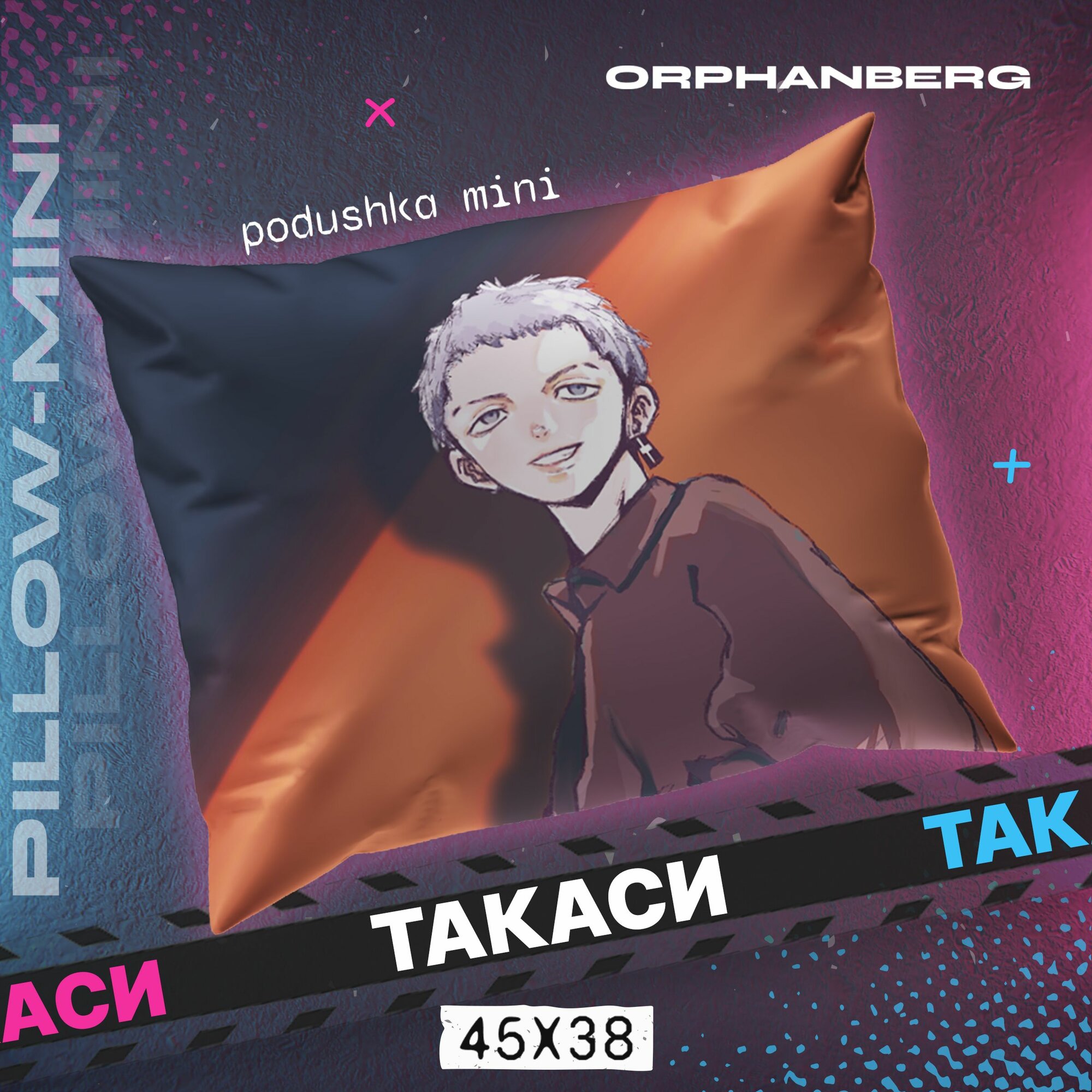 Подушка декоративная Токийские мстители Такаси