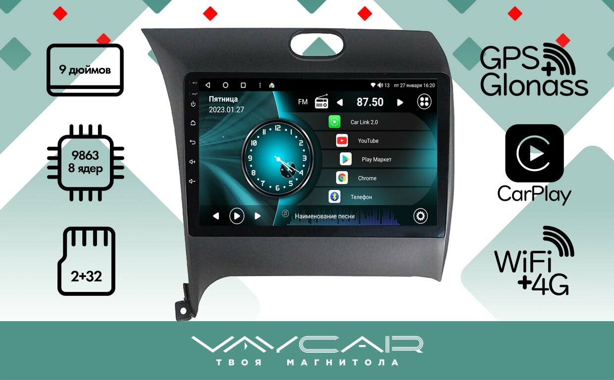 Магнитола Vaycar 09V2 для KIA Cerato 2013-2018 Андроид, 2+32Гб