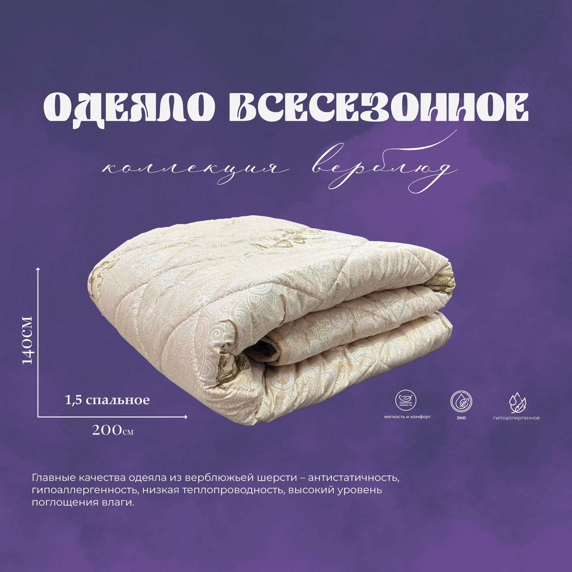 Одеяло Верблюд тик многоиголка 140*200 +-3% (МарТекс)