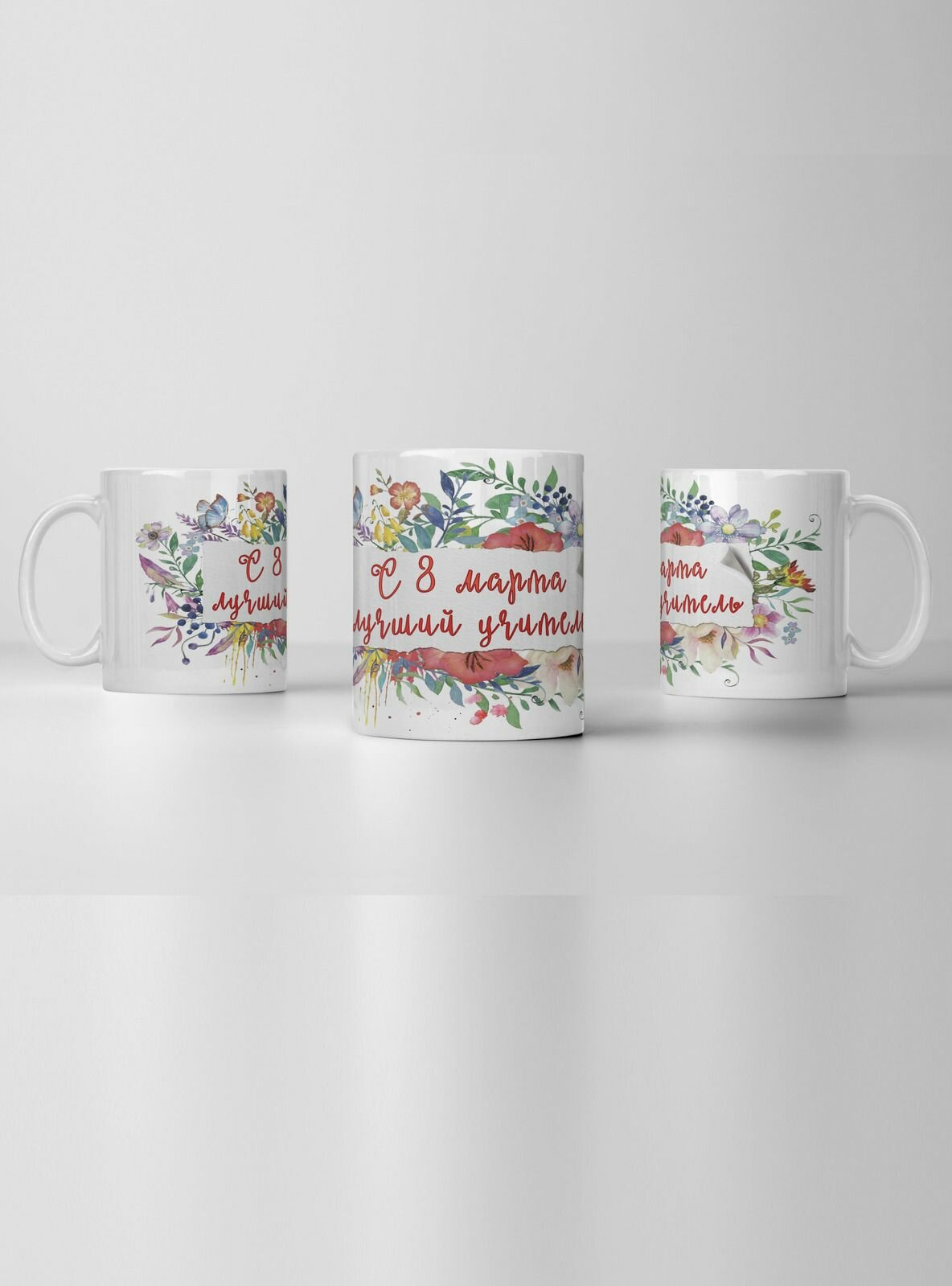 Кружка cooperative.moscow " С 8 марта лучший учитель " ( учитель , кружка учителю , подарок на 8 марта, подарок учителю , подарок для учителя , 8 марта, кружка с 8 марта, цитаты, любимому, любимой, подарок с любовью) , 330 мл, 1 шт