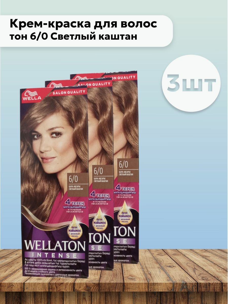 Набор 3шт Крем-краска тон 6/0 Светлый каштан 110 мл