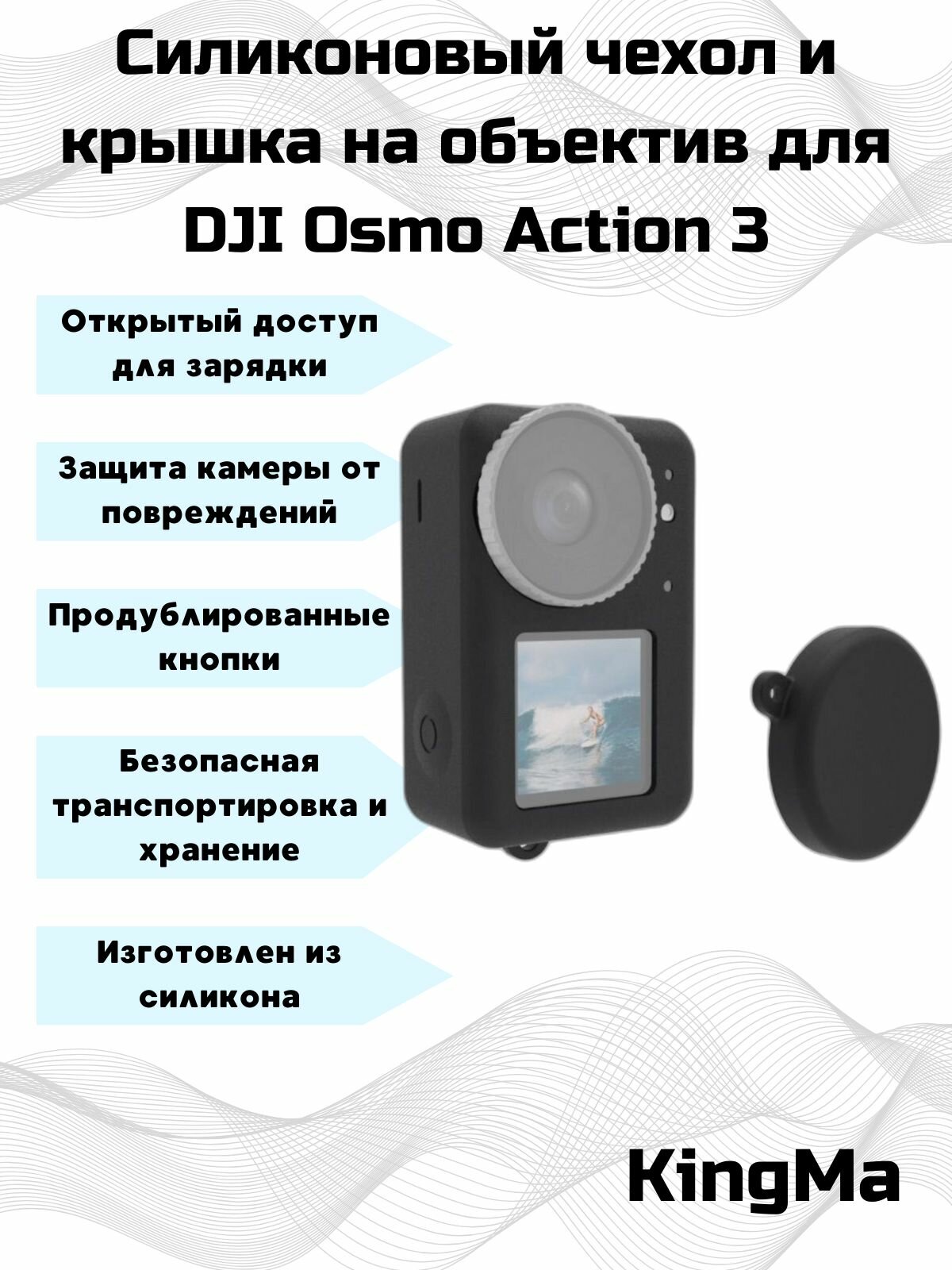 Силиконовый чехол KingMa и крышка на объектив для DJI Osmo Action 3