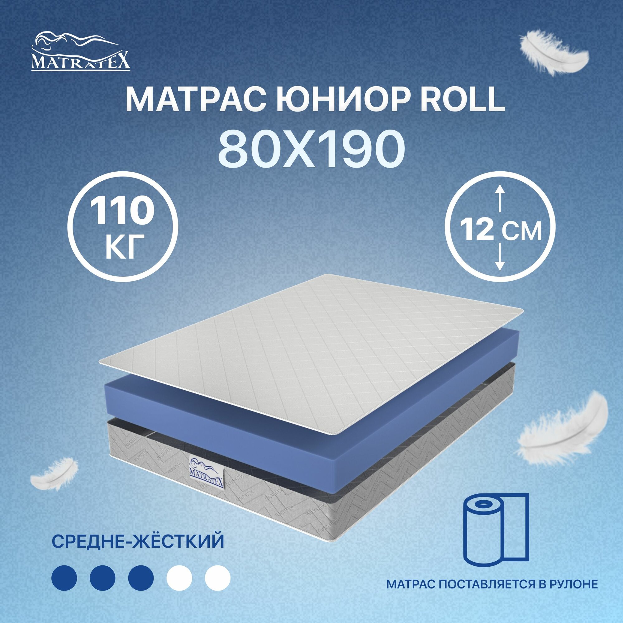 Матрас "юниор" MATRATEX, ортопедический, анатомическая пена, 80×190×12 см