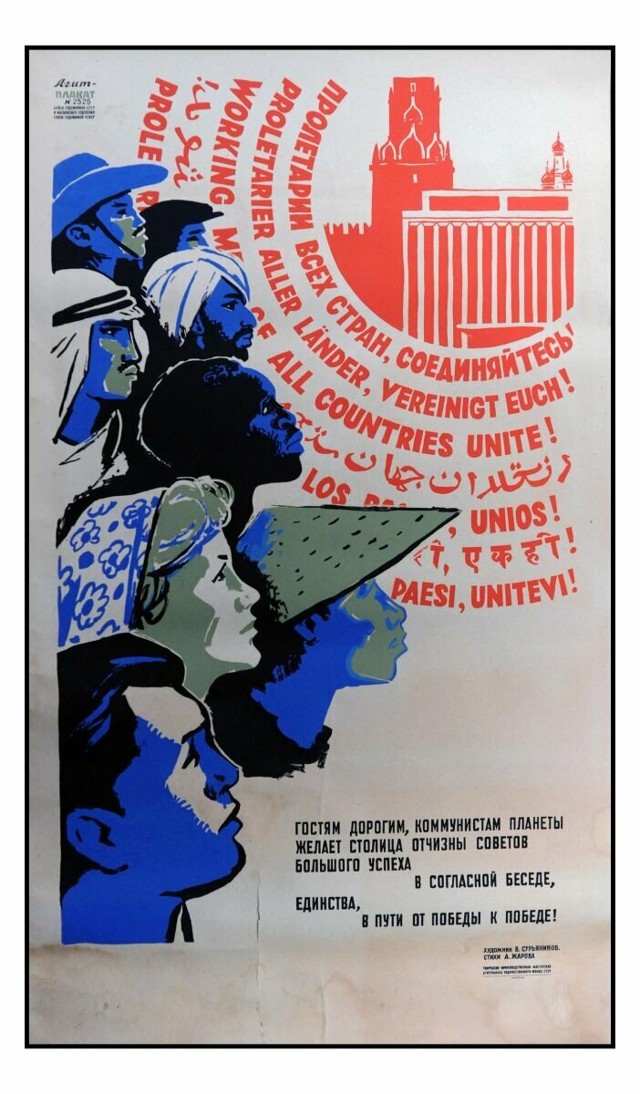 Империалистические советские плакаты о странах соцлагеря о союзниках и дружественных к СССР странах; Антиквариат 1960 г; Декор настенный винтажный 85/99 см.