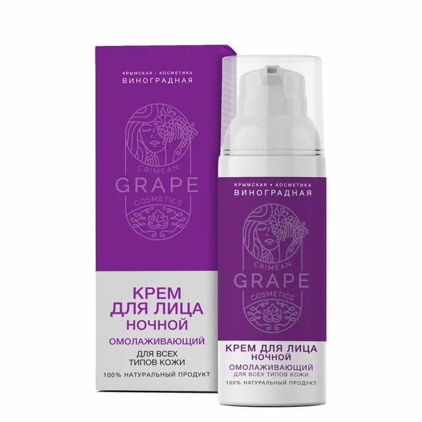 Ночной крем для лица Омолаживающий крымская виноградная косметика, 50 мл