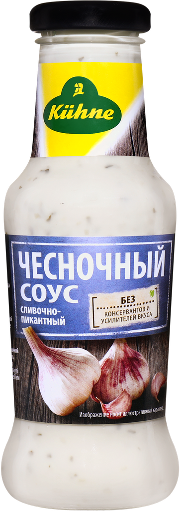 Соус KUHNE Чесночный сливочно-пикантный, 250мл