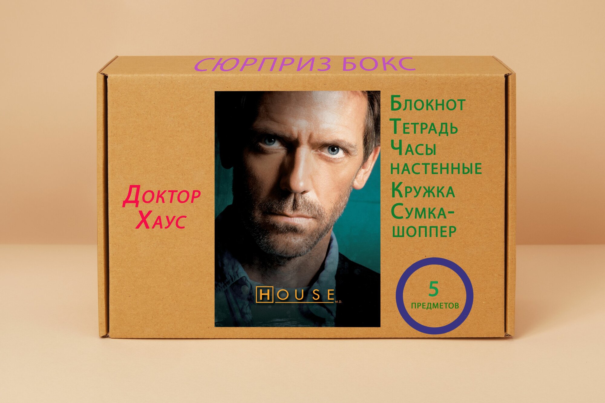 Подарочный набор - Доктор Хаус № 11