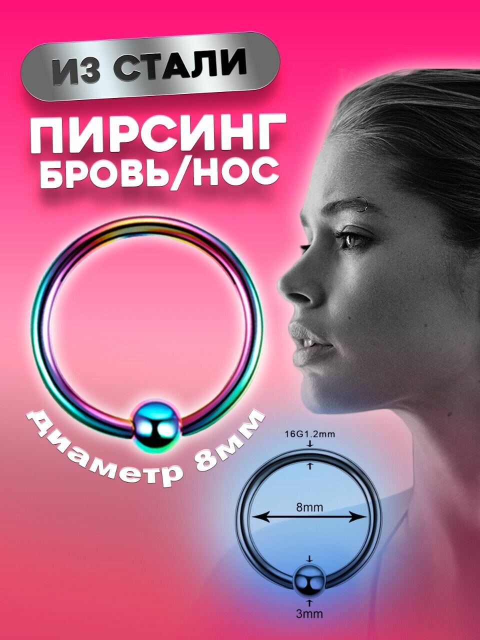 Пирсинг в бровь