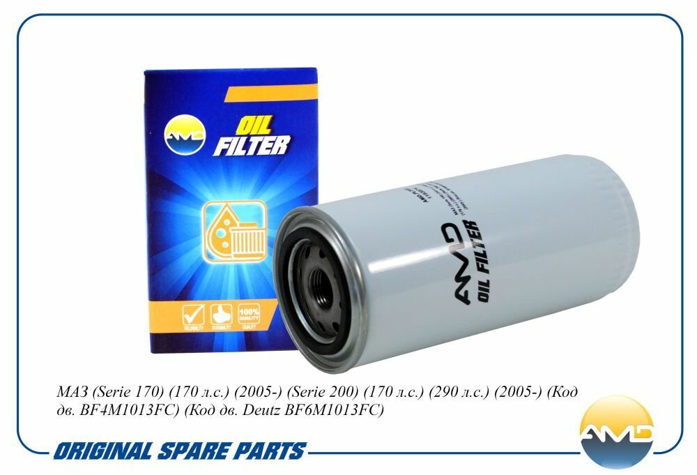 Фильтр масляный 01183574 AMD. FL365 для МАЗ Serie 100 170 200