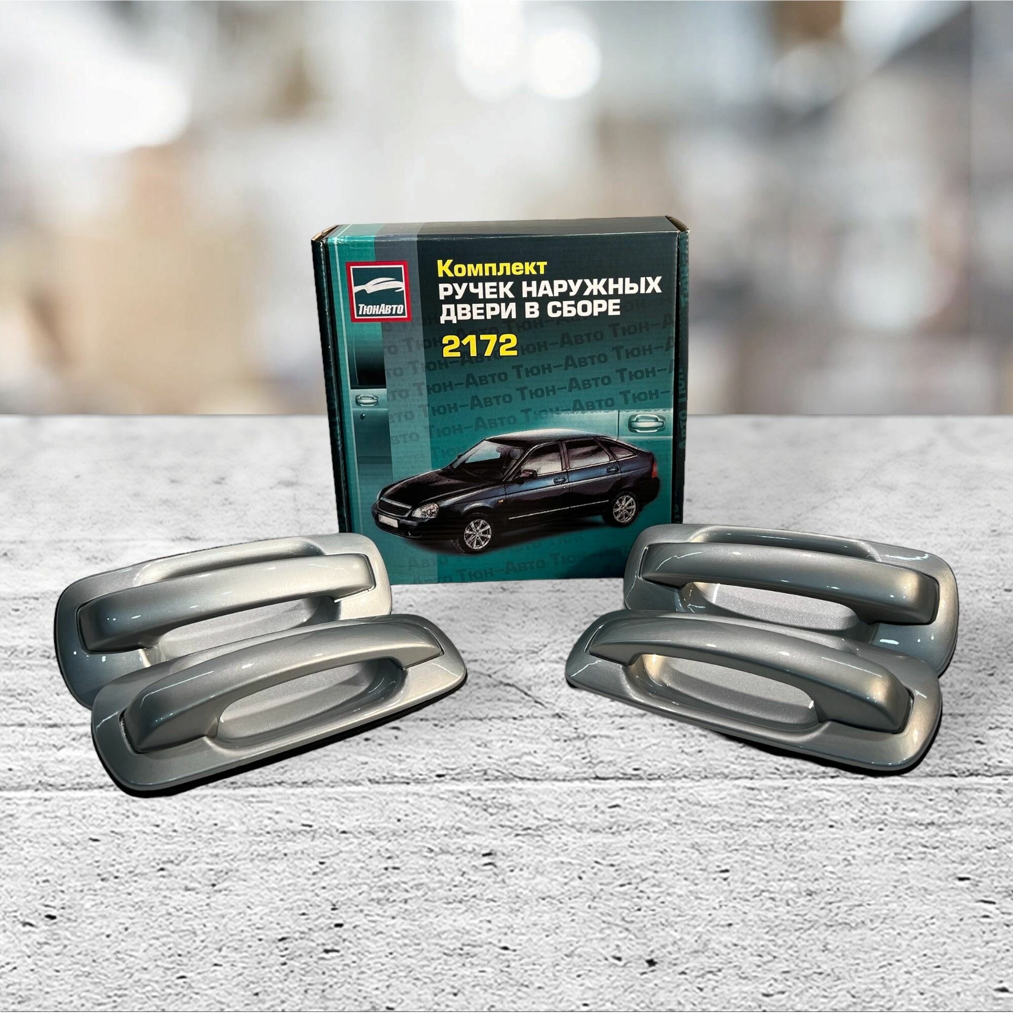 Ручки дверей евро Приора 2170-2172, 2110-2112 (цвет: 690 Снежная королева) 4 шт.