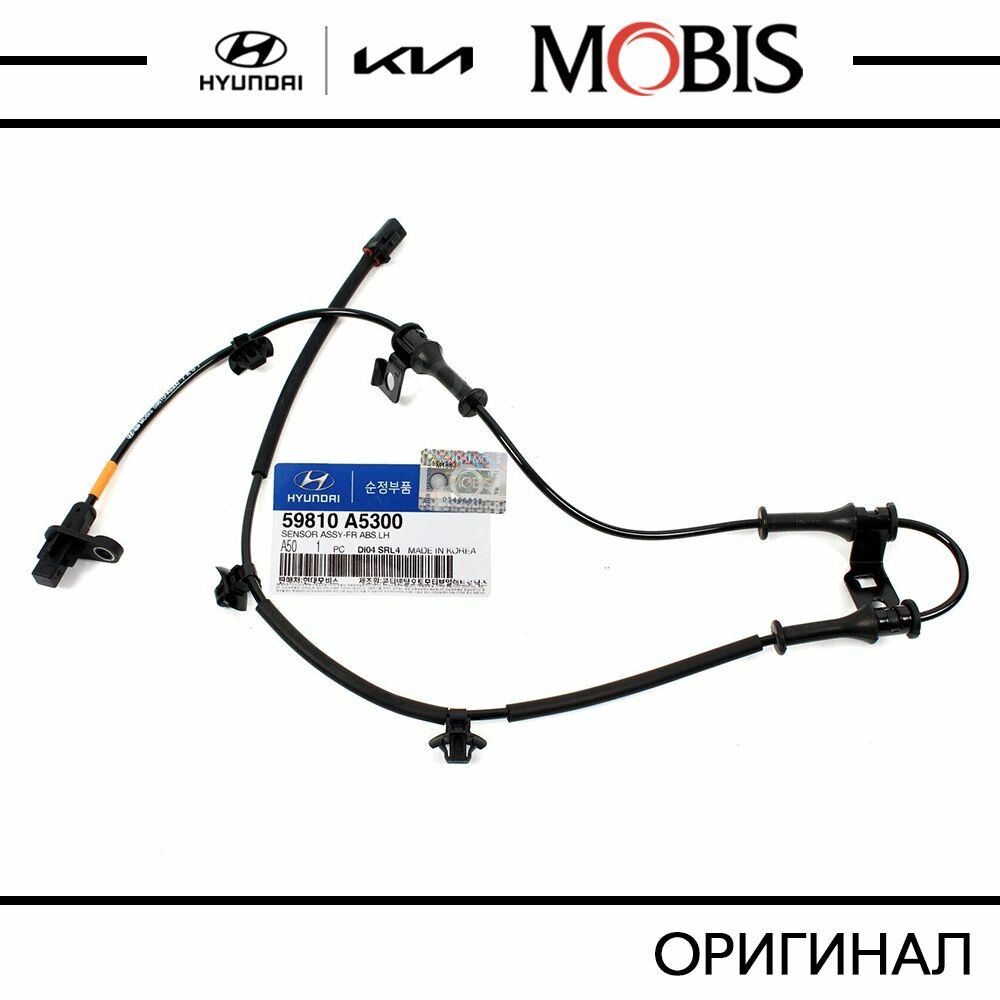 Датчик для автомобиля ABS передний левый для Hyundai Elantra (MD) 2011-2017 / арт. 59810A5300 / бренд MOBIS