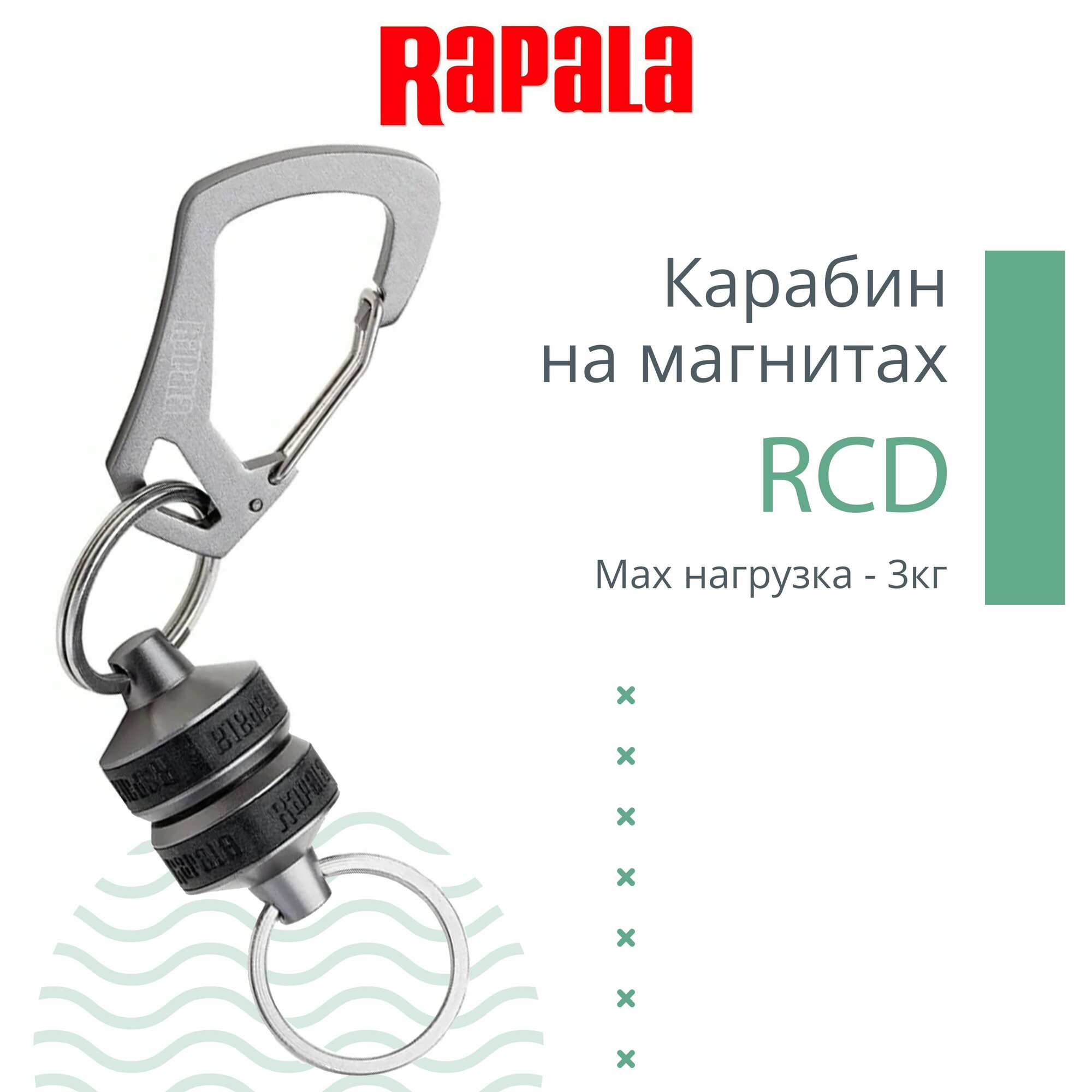 Карабин рыболовный Rapala RCD на магнитах, серый