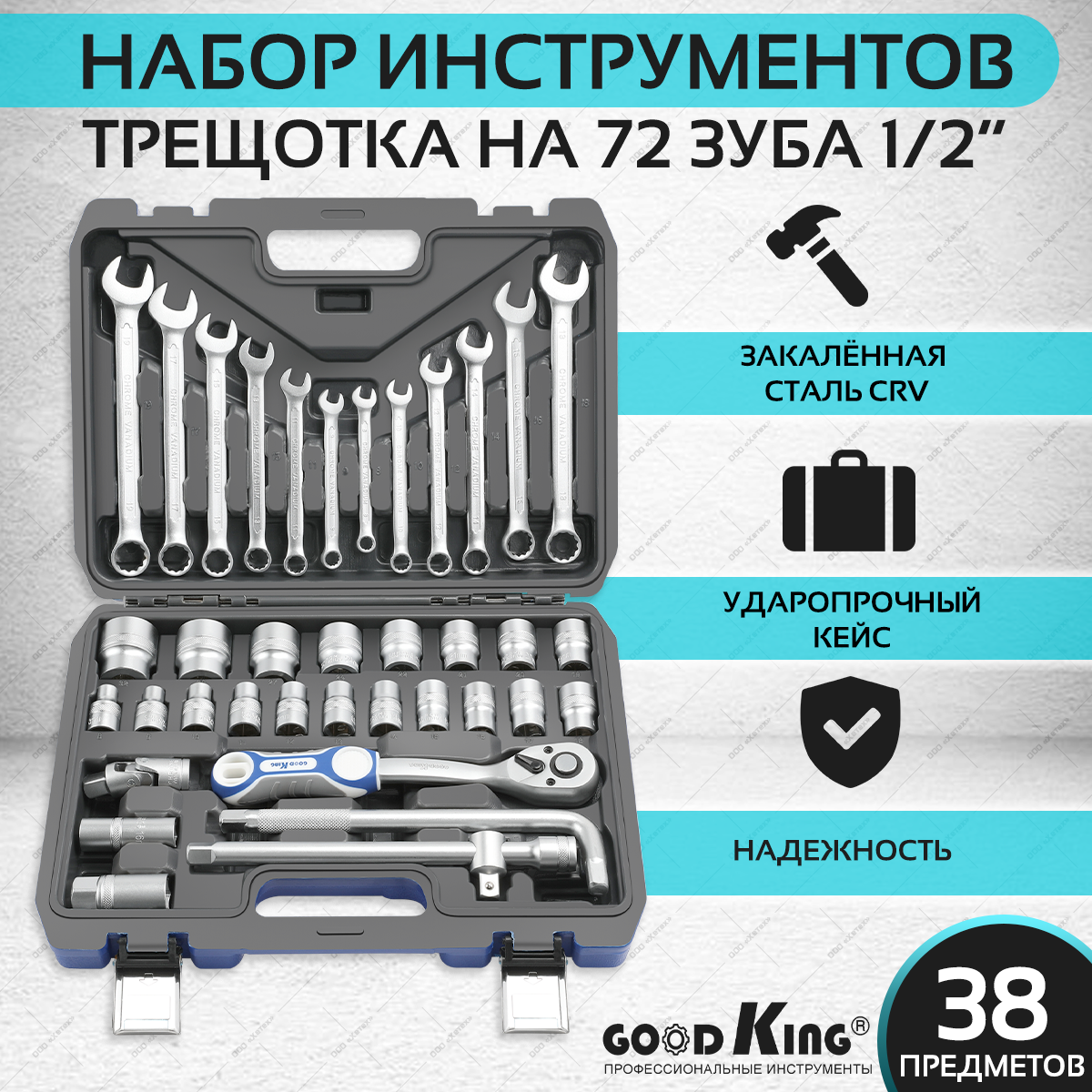Набор инструментов GOODKING, 38 предметов, для автомобиля