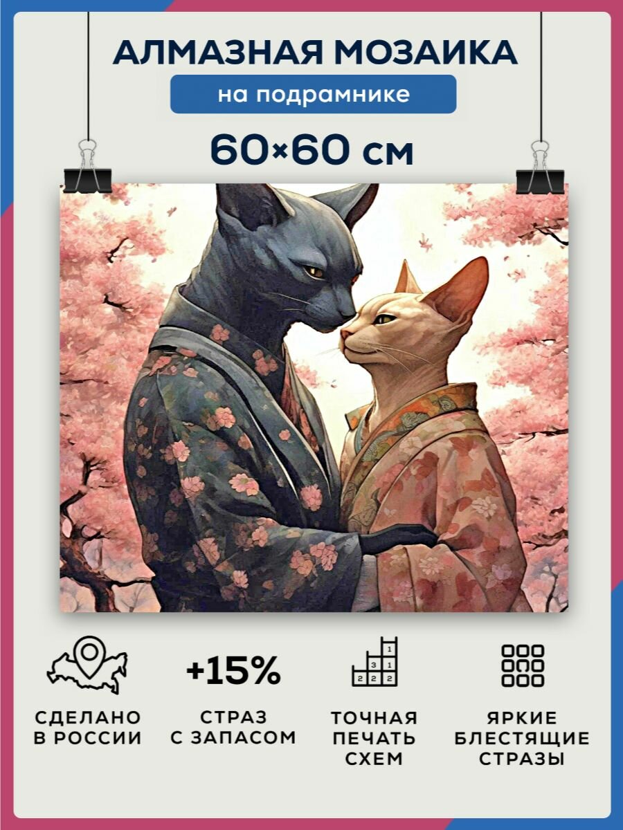 Алмазная мозаика 60x60 Коты под сакурой на подрамнике