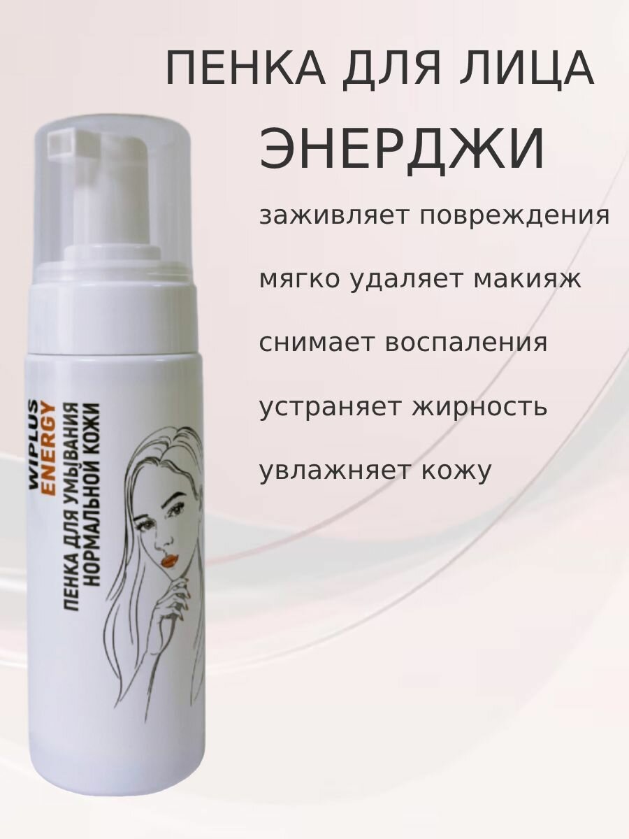 Пенка для умывания натуральная 150 мл