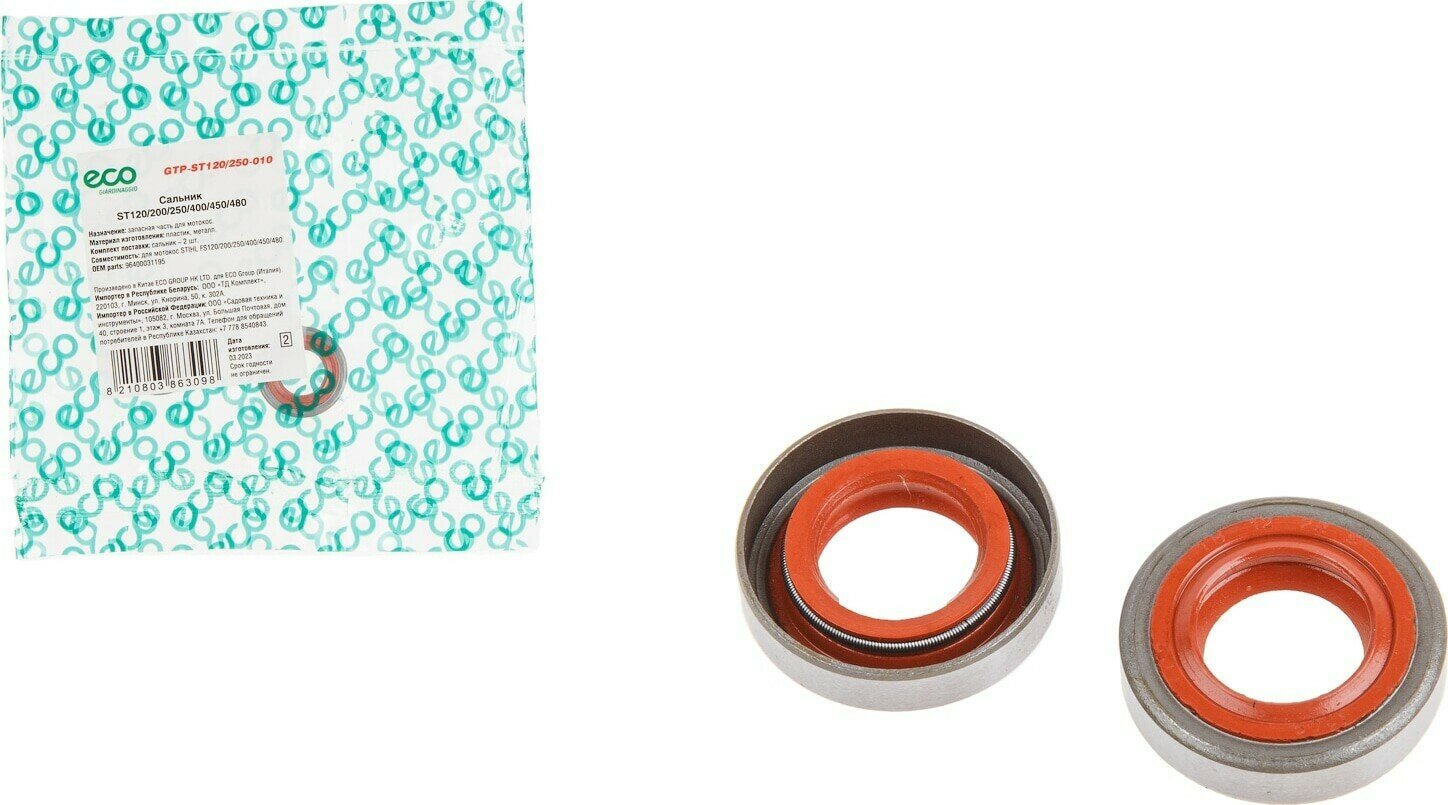Сальник ECO GTP-ST120/250-010, для триммеров и мотокос Stihl, 2 штуки