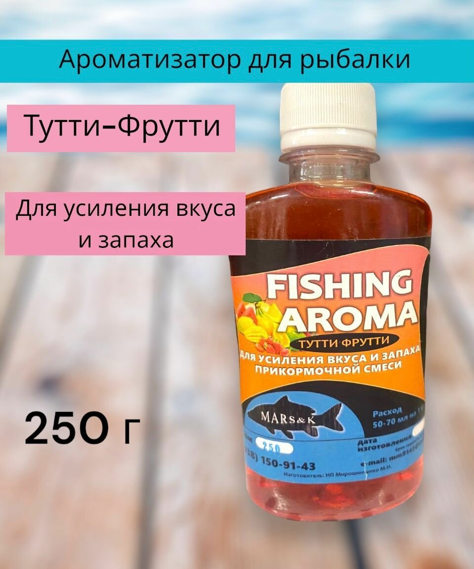 Ароматизатор для рыбалки Тутти-фрутти