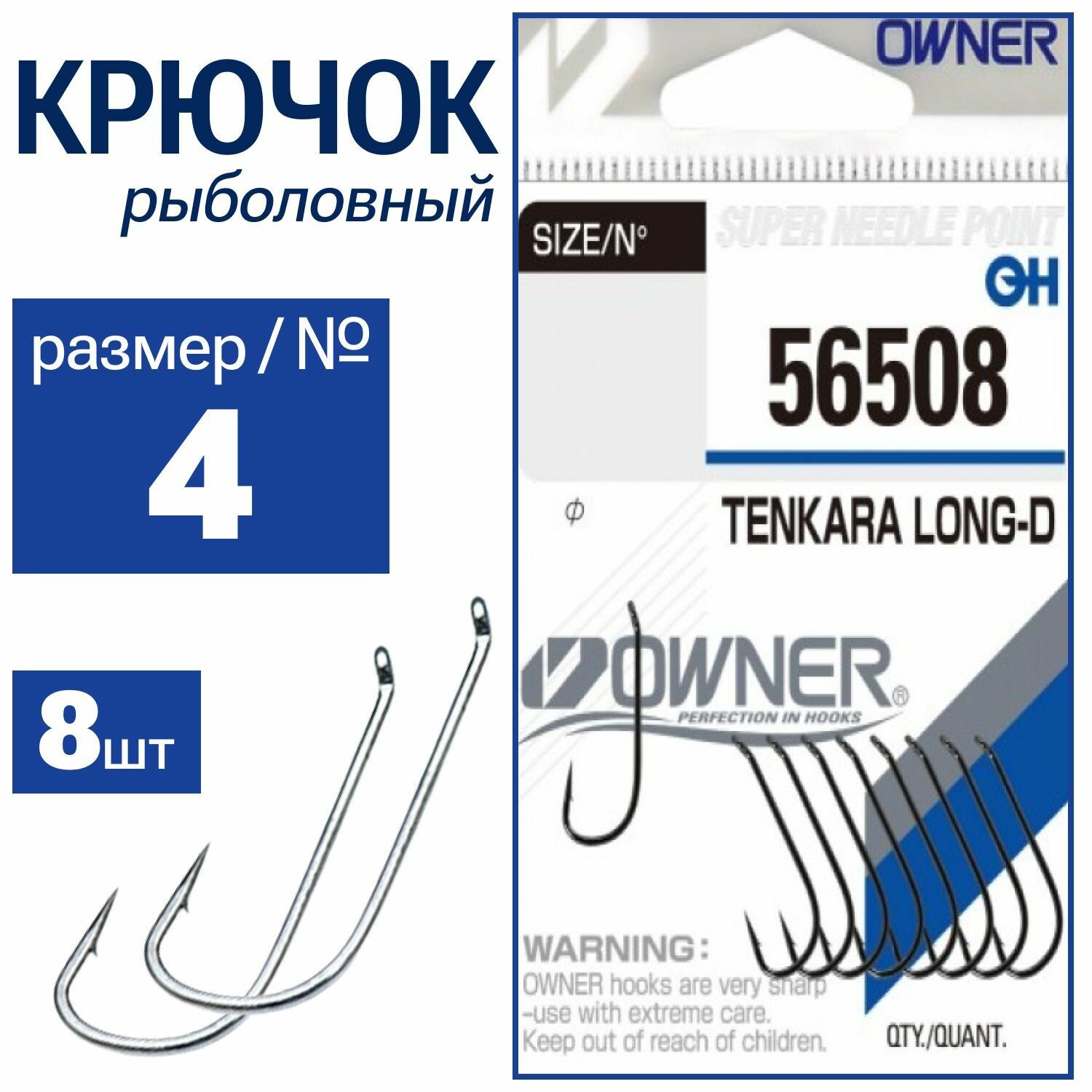 OWNER Крючок Tenkara Long-D № 4 8шт 56508-04