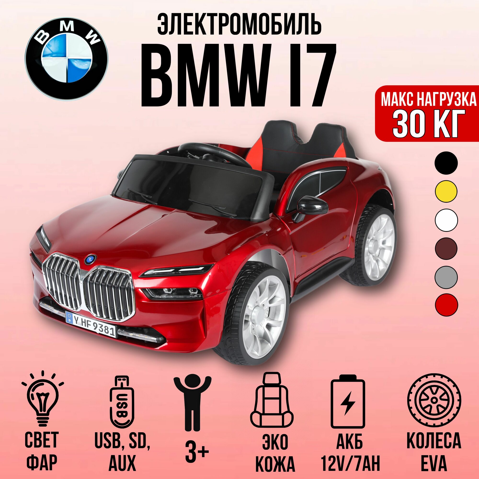 Детский электромобиль BMW i7, полный привод, колеса EVA, пульт д/у