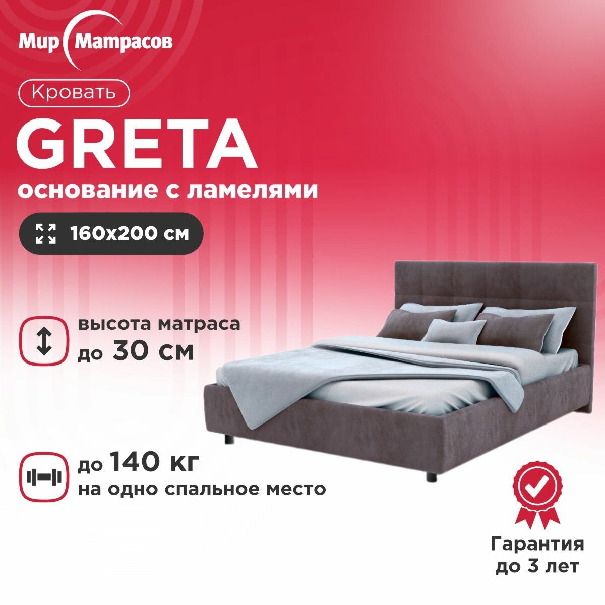 Кровать Мир Матрасов Greta Тк. Casanova Lilac + основание с ламелями 160x200