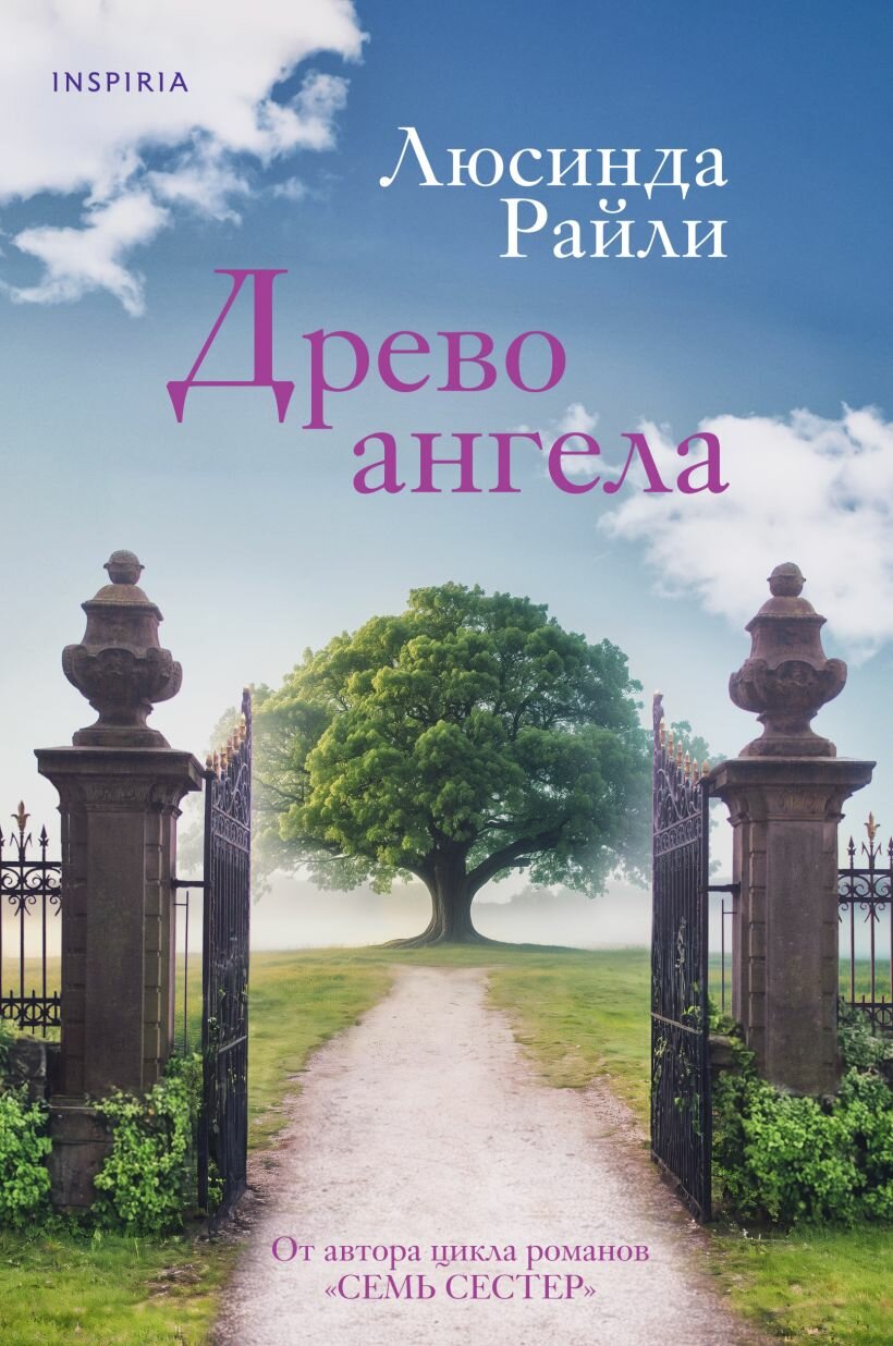 Древо ангела / Райли Л.