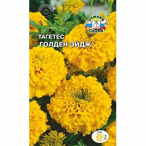 Бархатцы Голден эйдж прямост. 0,2г (Седек)