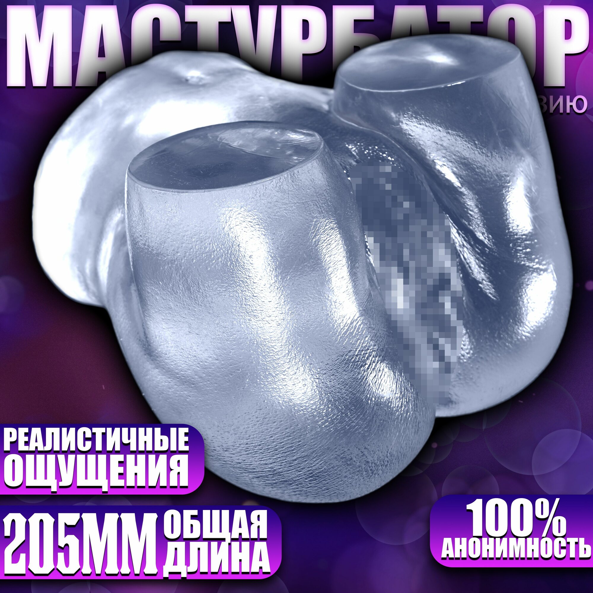 Прозрачный мастурбатор в виде попки девушки из аниме - Тору, XXL