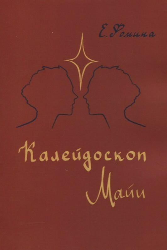 Калейдоскоп Майи