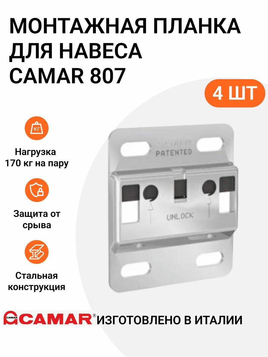 Кронштейн-подвеска с защитой от срыва для навесов шкафов CAMAR 807 пр-во Италия, 4 шт. Кронштейн-подвеска с защитой от срыва для навесов CAMAR 807 пр-во Италия, 4 шт.