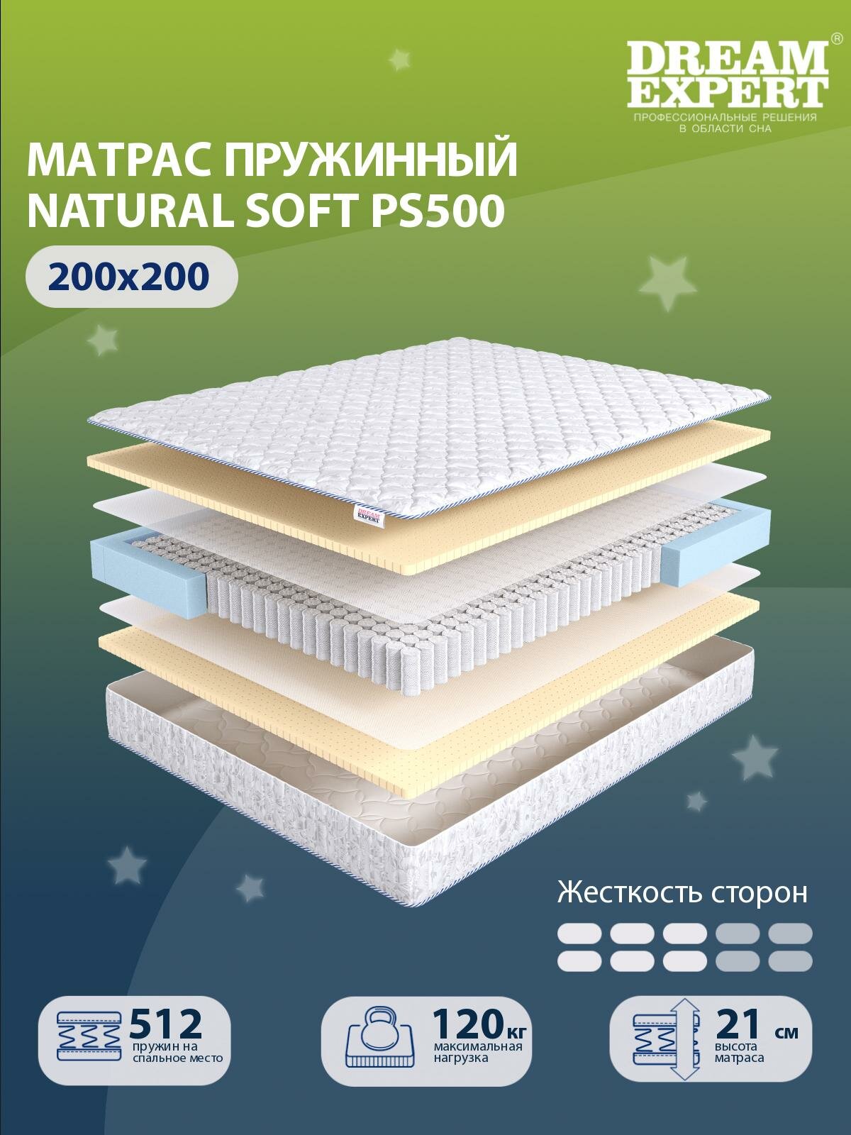 Матрас, Ортопедический матрас DreamExpert Natural Soft PS500 средней жесткости, двуспальный, независимые пружины, на кровать 200x200