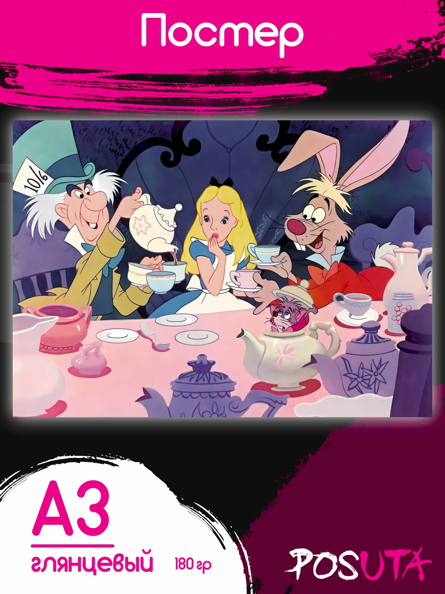 Постеры на стену Алиса в стране чудес