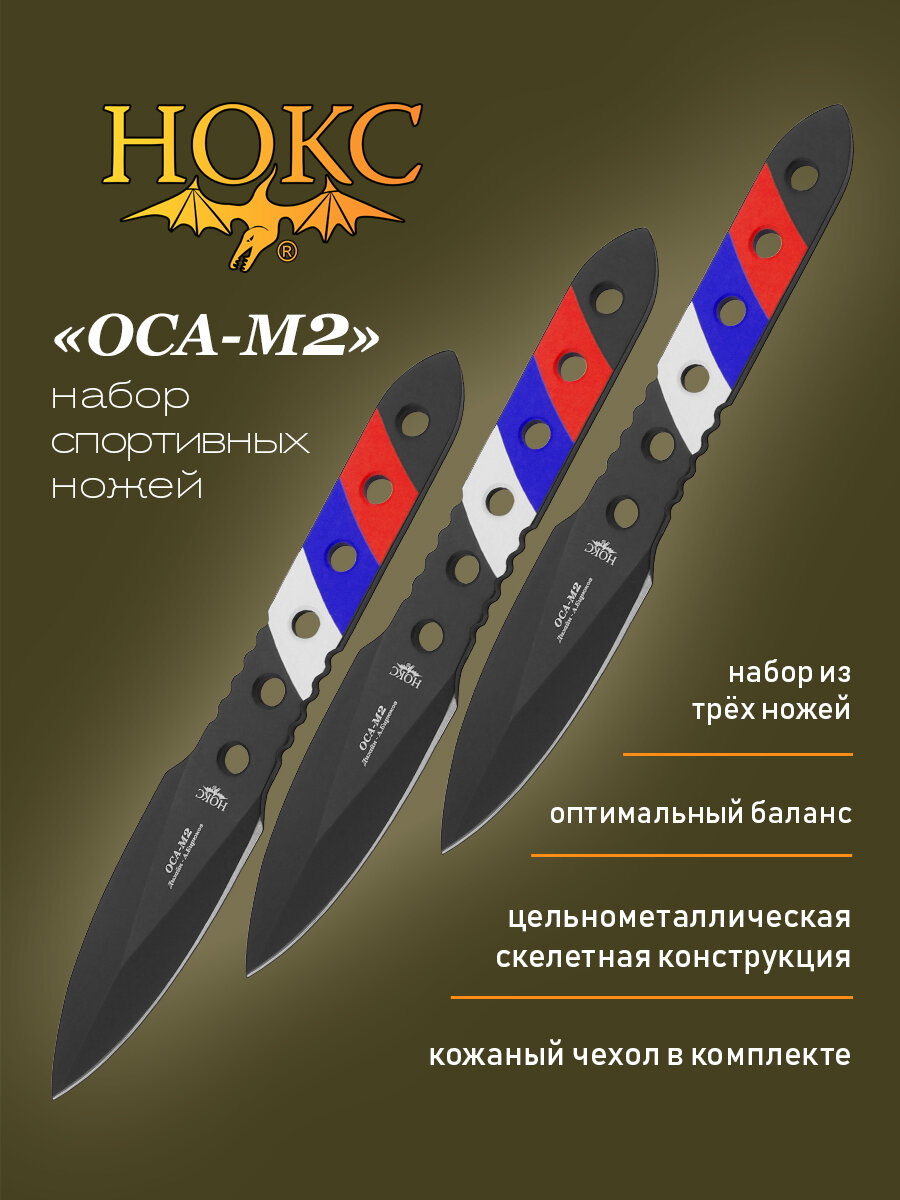 Нож НОКС Оса-М2 (713-429017), сталь 420, чехол кожа
