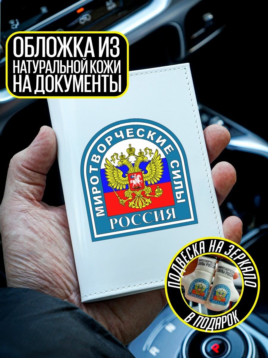 Подарочный набор служащему в армии Миротворческие силы