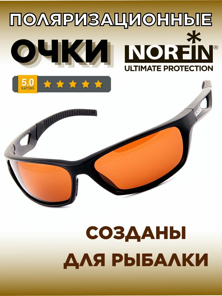 Очки поляризационные NORFIN линзы коричневые 11