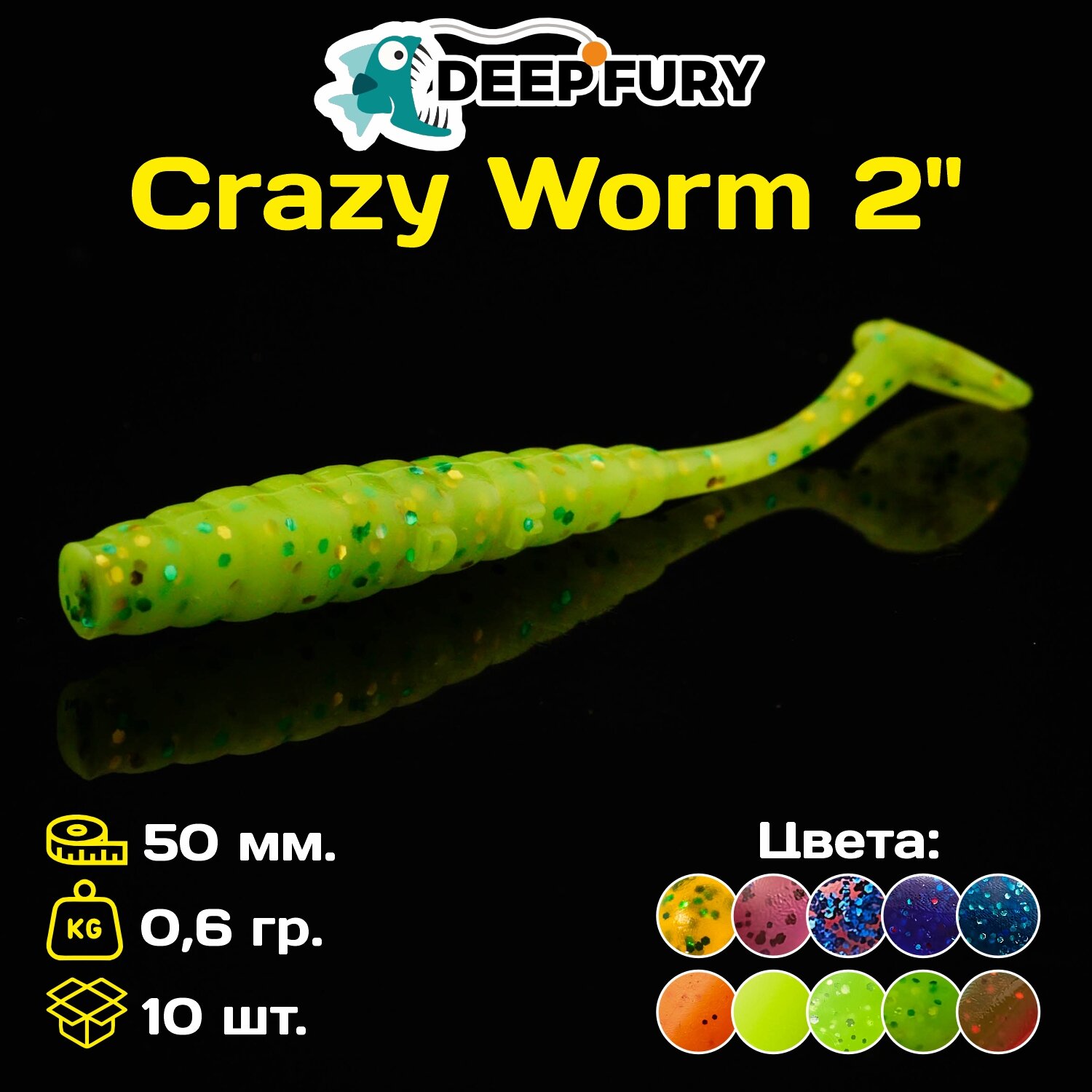 Силиконовая приманка Deep Fury Crazy Worm 2" (50 мм.) цвет c09