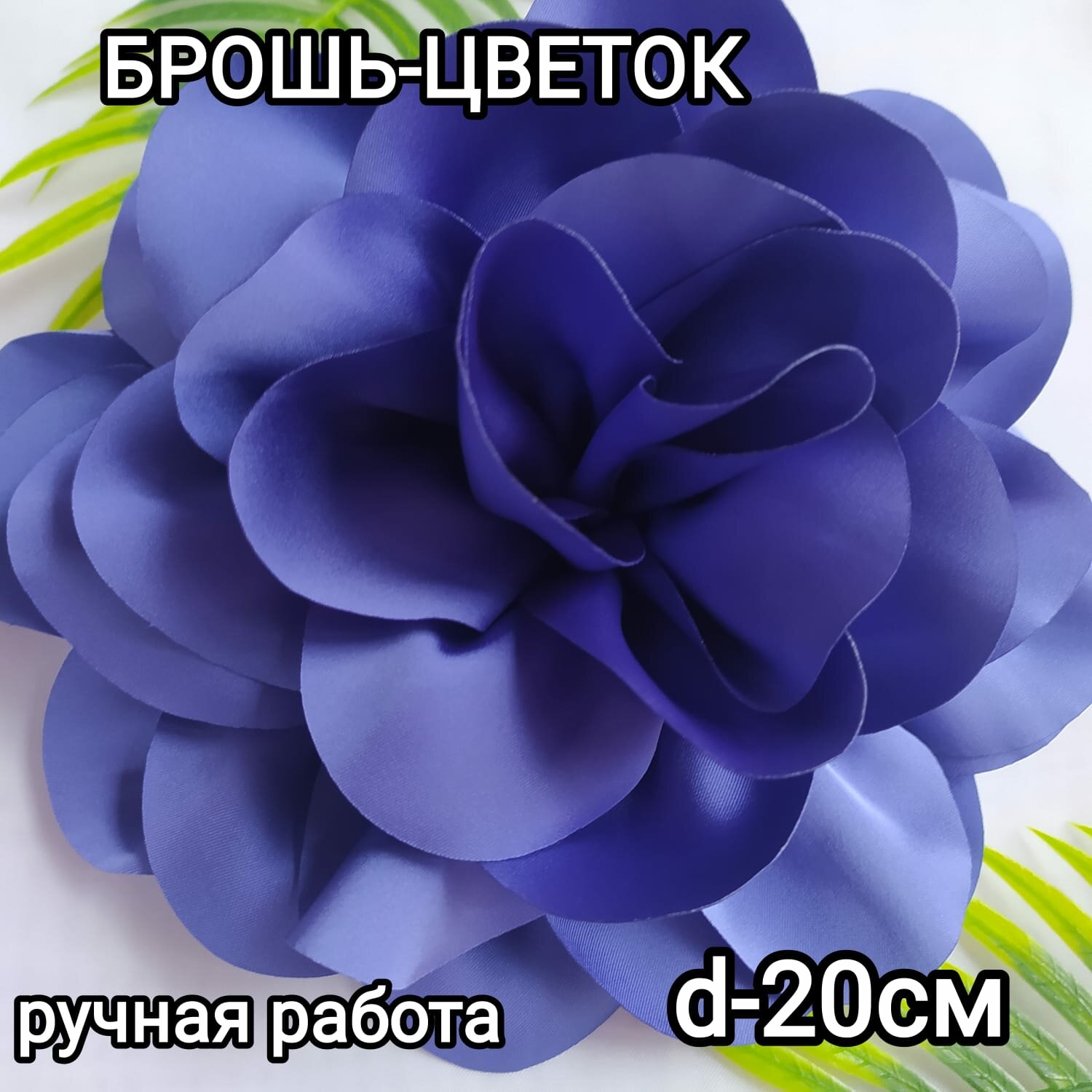 Брошь