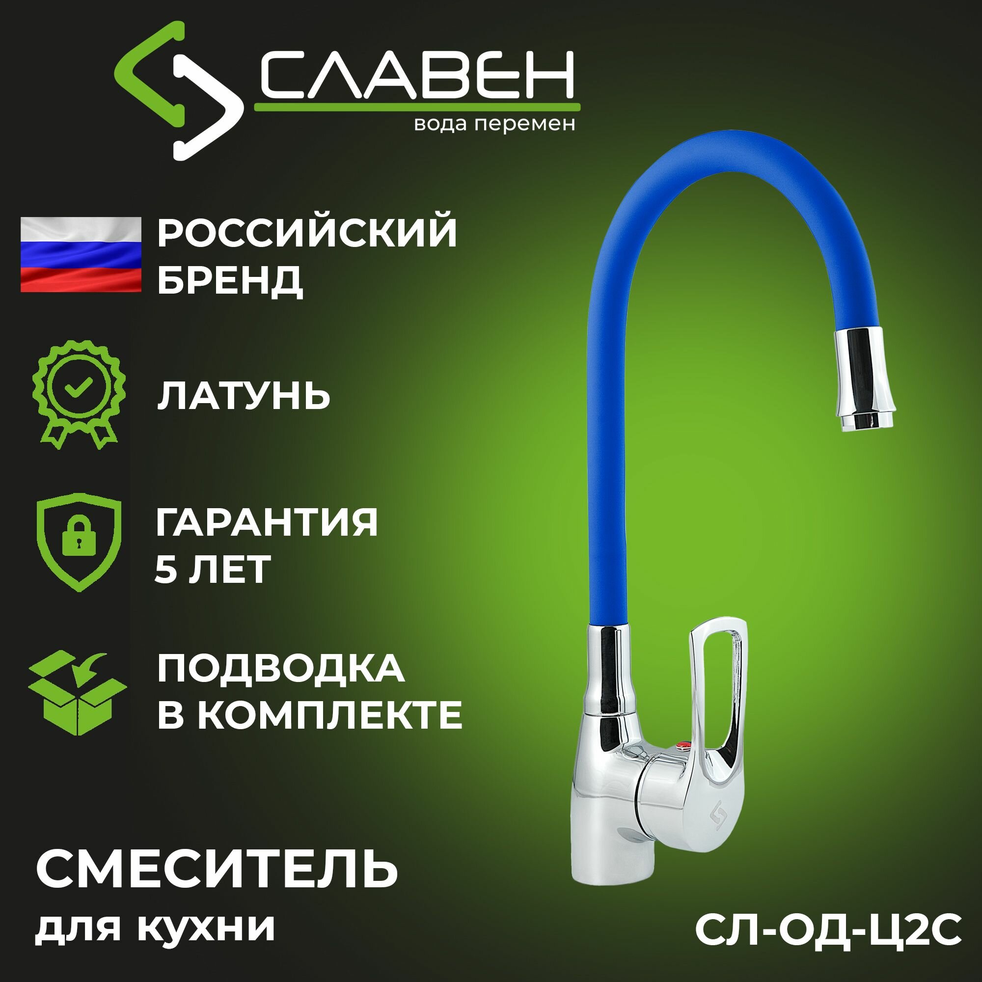 Смеситель для кухни с гибким изливом из силикона, синий, Славен СЛ-ОД-Ц2С