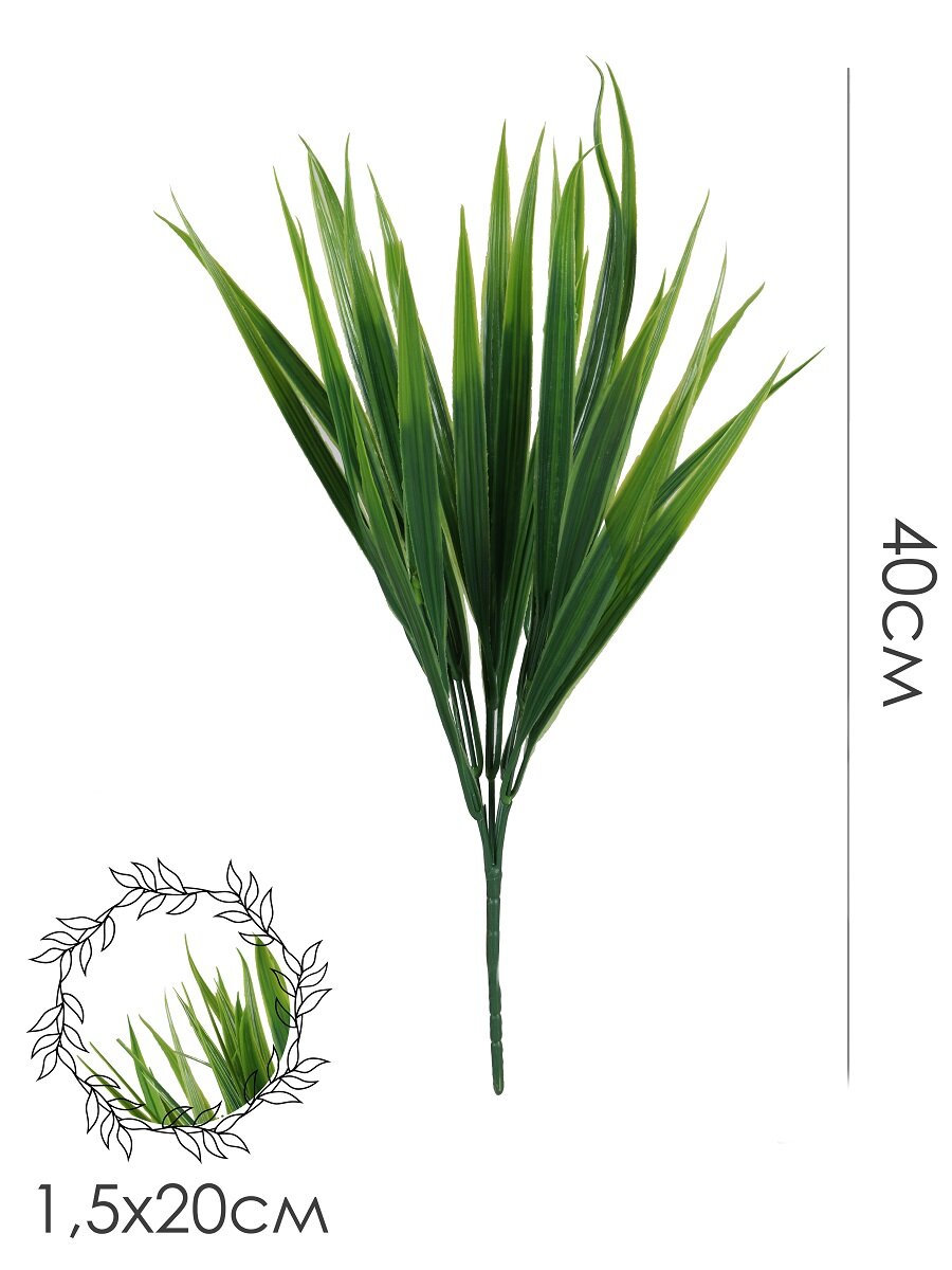 Искусственная осока Holodilova, пластик, 40см, высота, зеленая