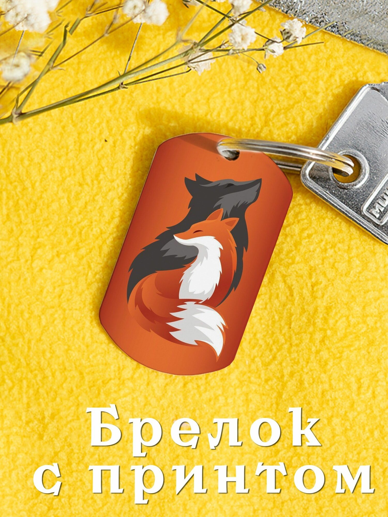 Брелок ZHENYA CLOUD