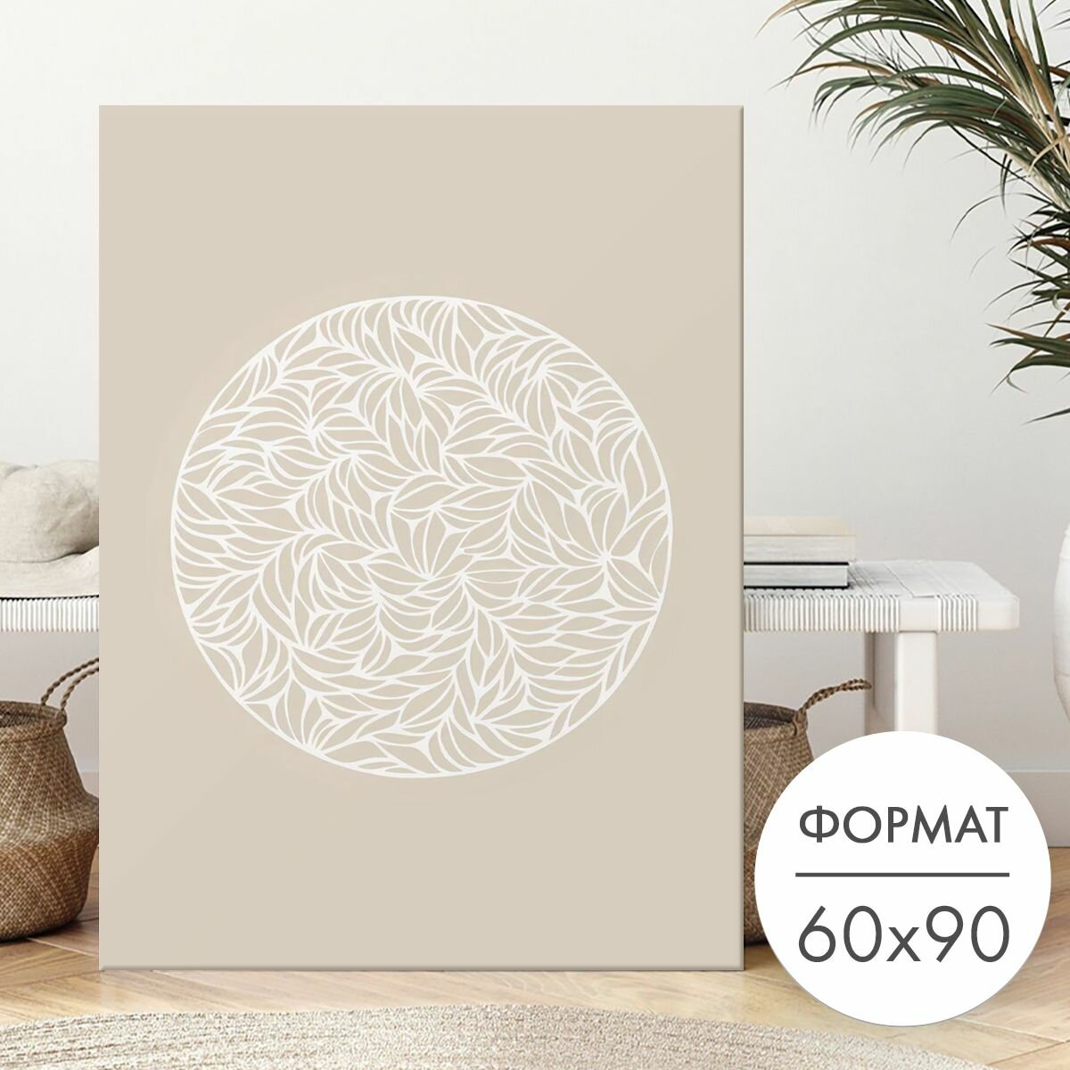 Постер "Белый узор в круге" 60х90 без рамы, плакат на стену